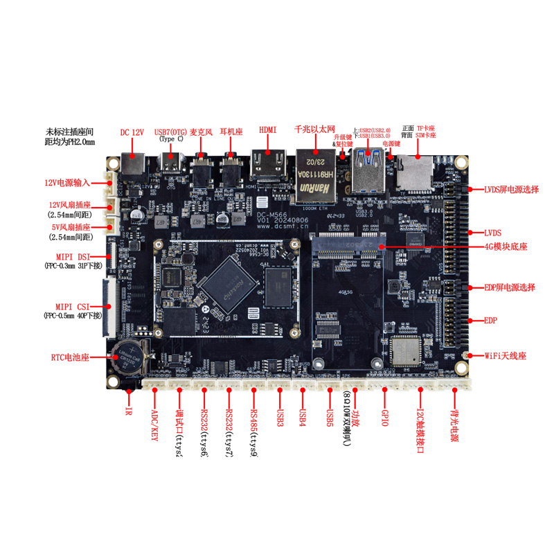 DC_M566-RK3566 B2B Board-to-Board Development Kit - 广州定昌电子