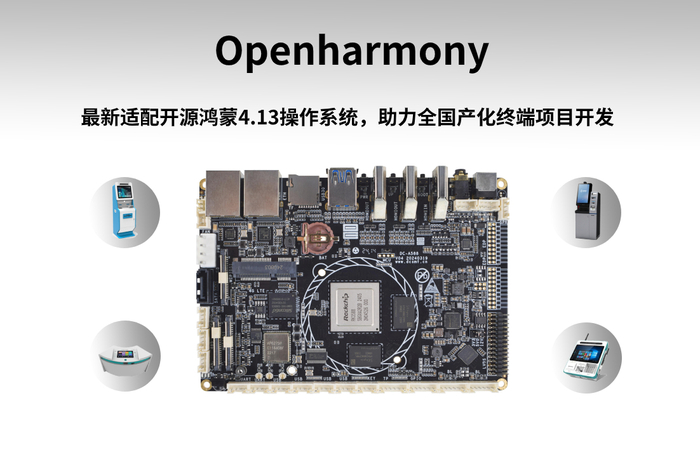 定昌国产化RK3588 | 基于Openharmony 鸿蒙开发板上手指南 - 广州定昌电子