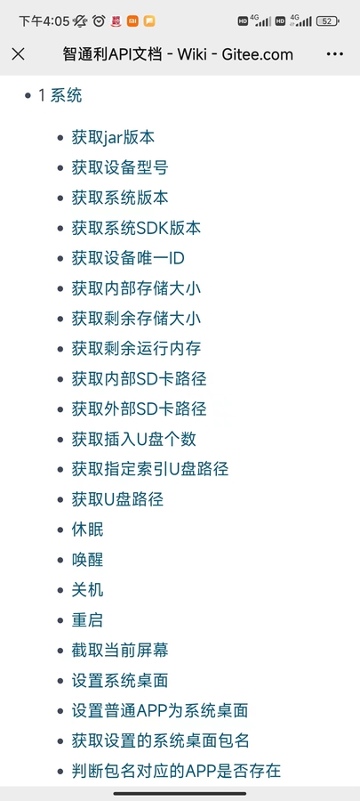 RK3588安卓linux板二次开发api - 广州定昌电子