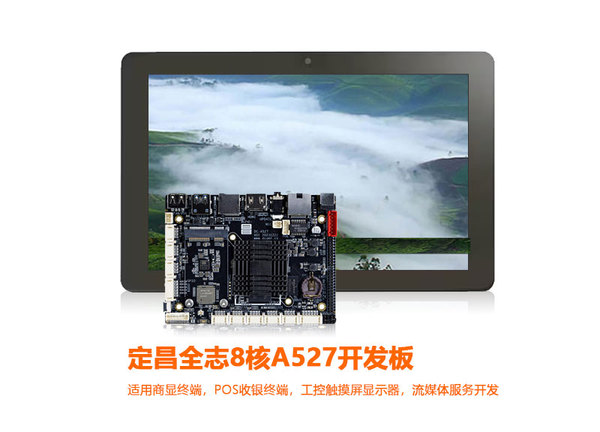 全志 allwinner a527相当于A几的处理器规格？ - 广州定昌电子
