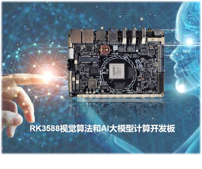 全志A527对比RK3588 SOC的开发板功能参数比较 - 广州定昌电子